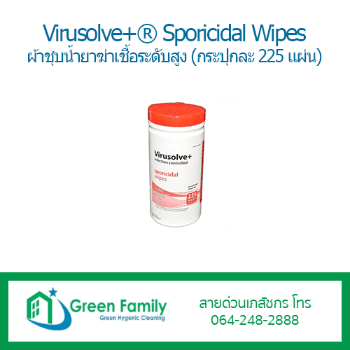 Virusolve Wipes ผ้าชุบน้ำยาฆ่าเชื้อ ระดับสูง (กระปุกละ 225 แผ่น)